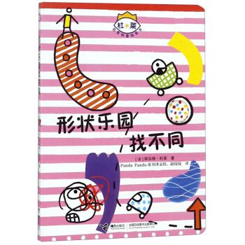 形状乐园找不同