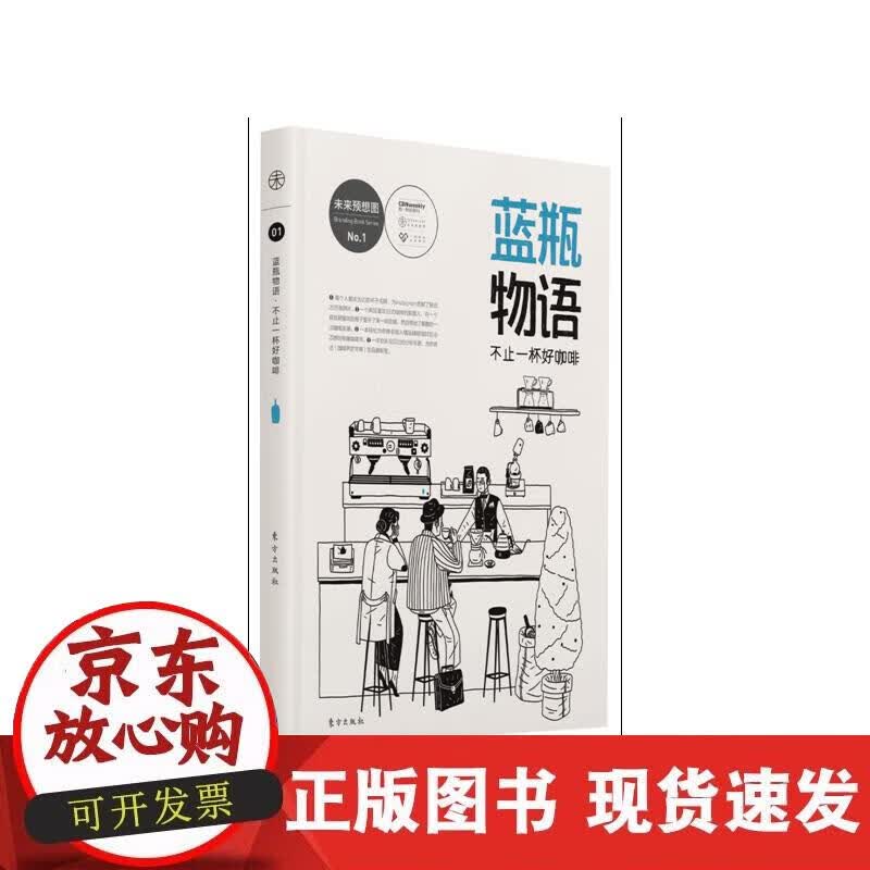 【现货】蓝瓶物语
