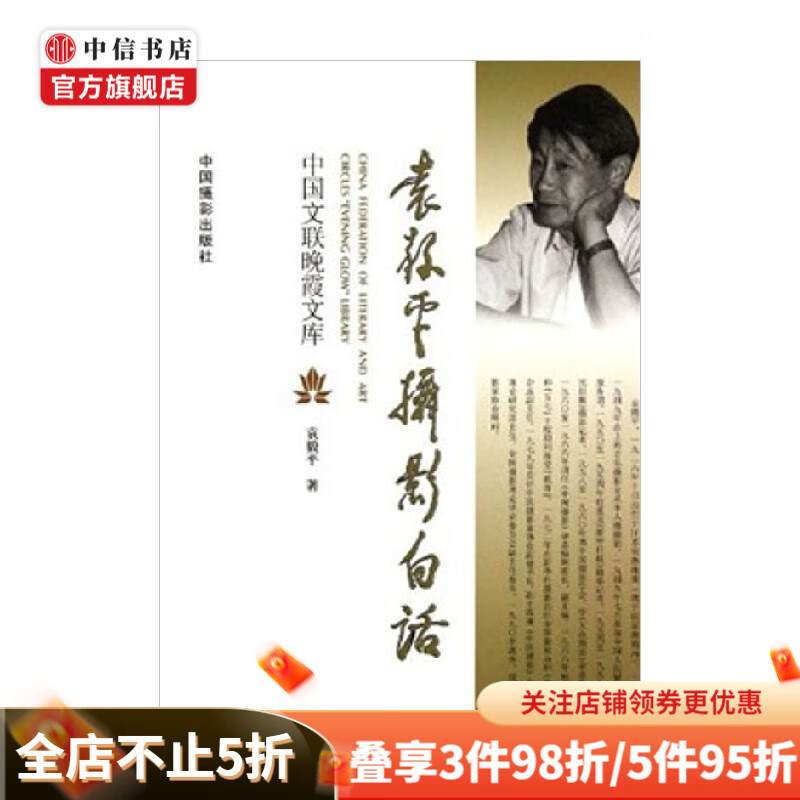 袁毅平摄影白话 袁毅平 著 摄影