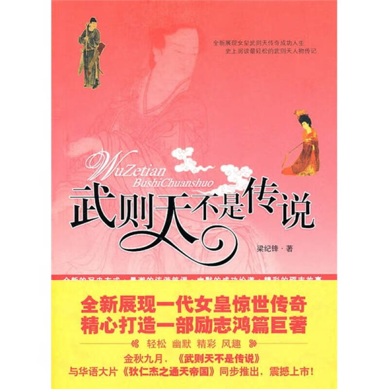 【书】武则天不是传说