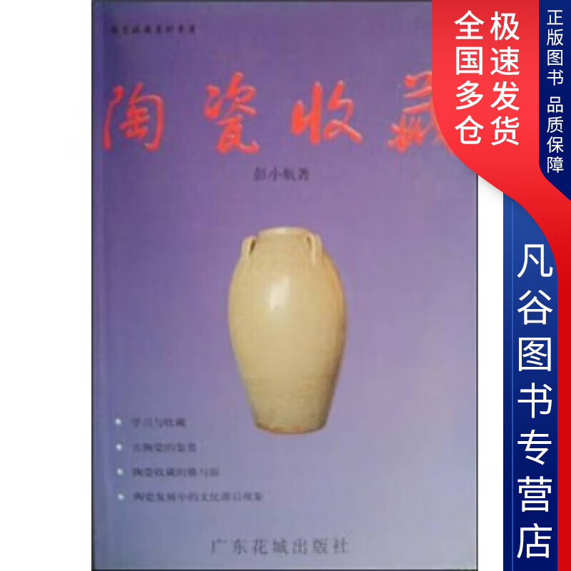 陶瓷收藏
