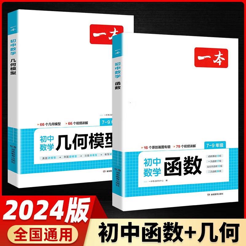 一本初中数学计算题满分训练七年级上下册八九年级全一册人教版北师版 2024版初一初二数学思维同步专项训练初中数学几何模型数学函数应用题 一本初中数学函数+几何模型2本