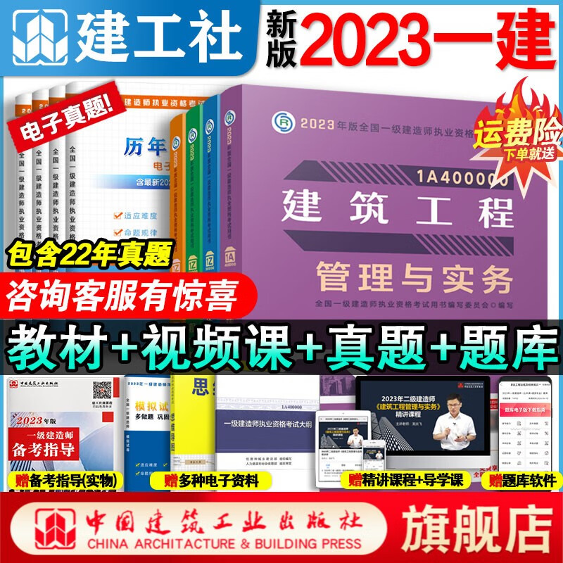 建工社现货 新版2023全国一级建造师教材4本套 一建教材2023公路 一建教材2023教材建筑 一建市政教材 2023年一建教材 中国建筑工业出版社 2023建筑教材专业4本套