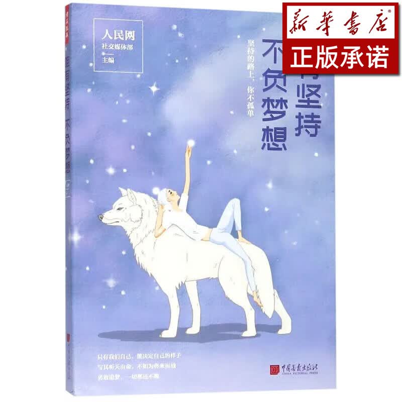 唯有坚持不负梦想