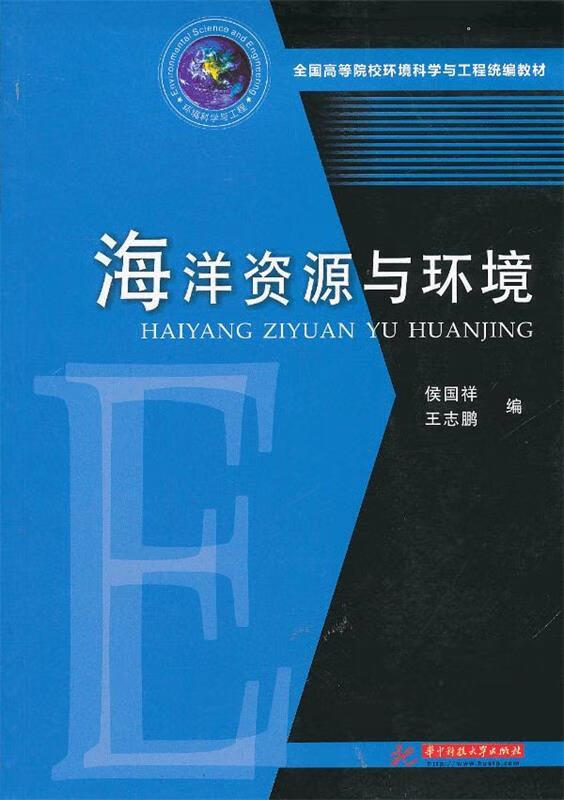 海洋资源与环境【好书，下单速发】