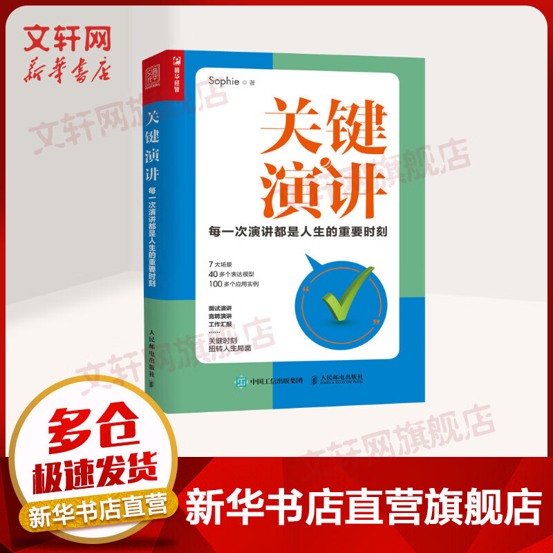 关键演讲 每一次演讲都是人生的重要时刻 图书
