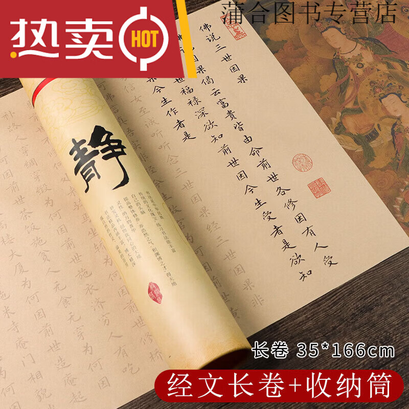 佛说三世因果阿弥陀经灵飞经佛说八大人觉经长卷经书心经抄经抄写本文征明小楷毛笔字帖手抄经书坲经静心练字 佛说三世因果仿古长卷+收纳筒 配莫兰迪钢笔式毛笔钢笔式毛笔+