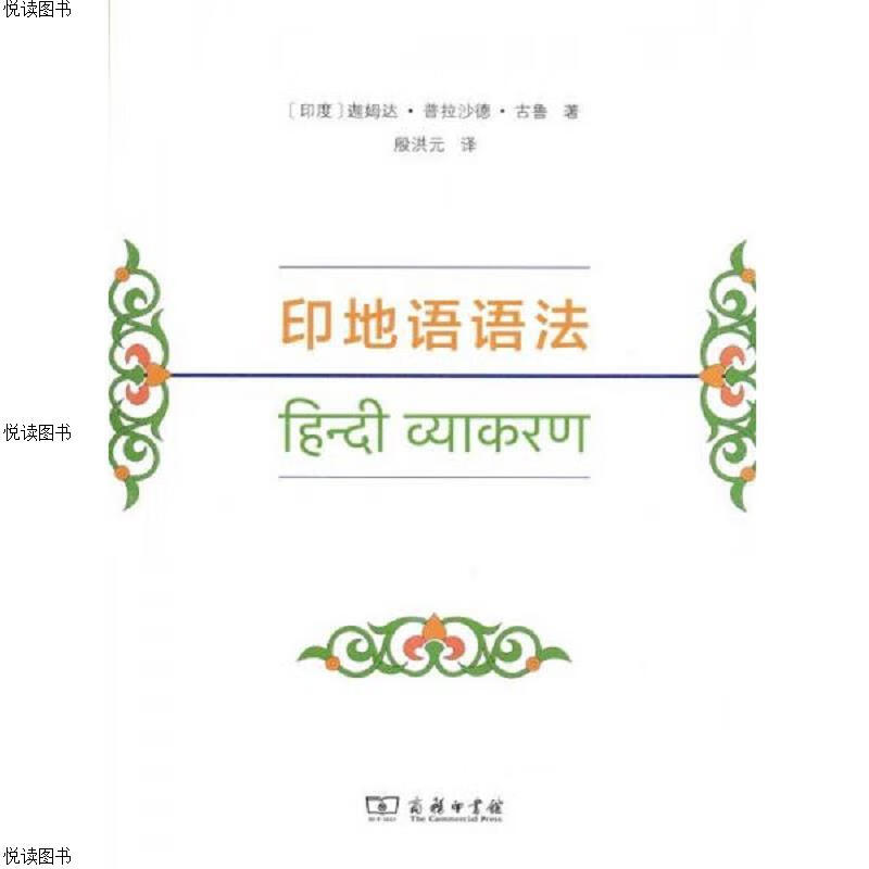 印地语语法