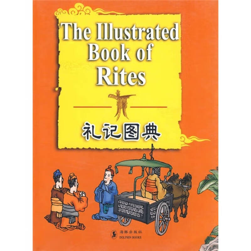 礼记图典（对照）【特惠】