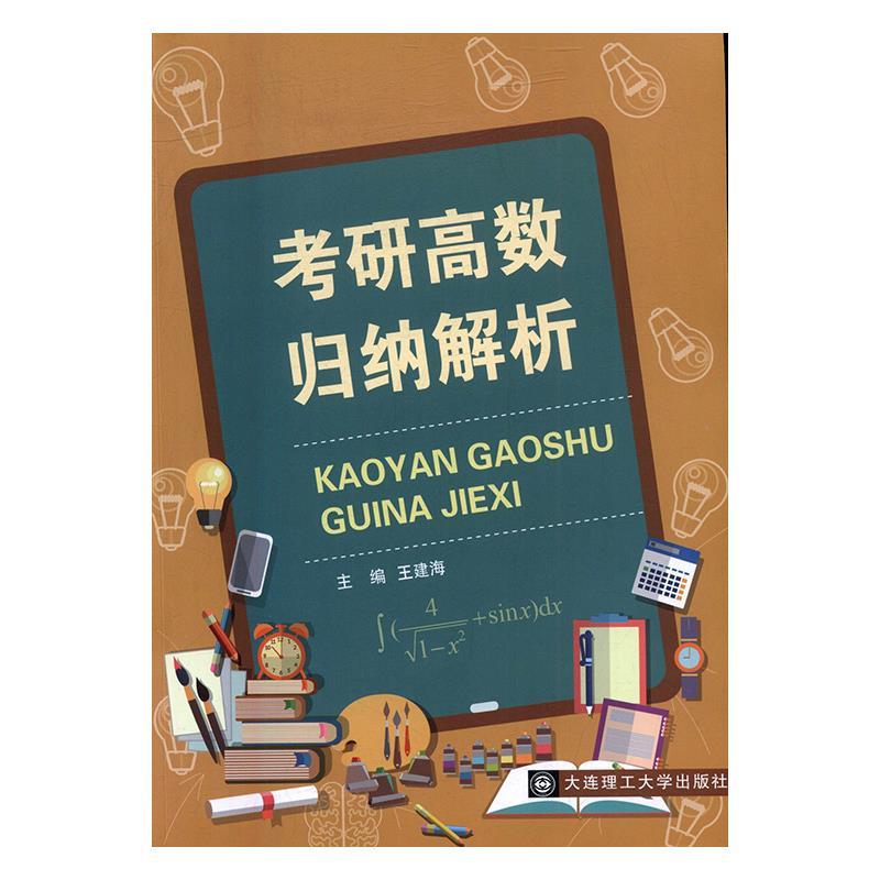 考研高数归纳解析