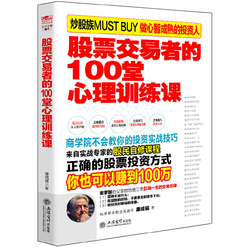 擒住大牛-股票交易者的100堂心理课