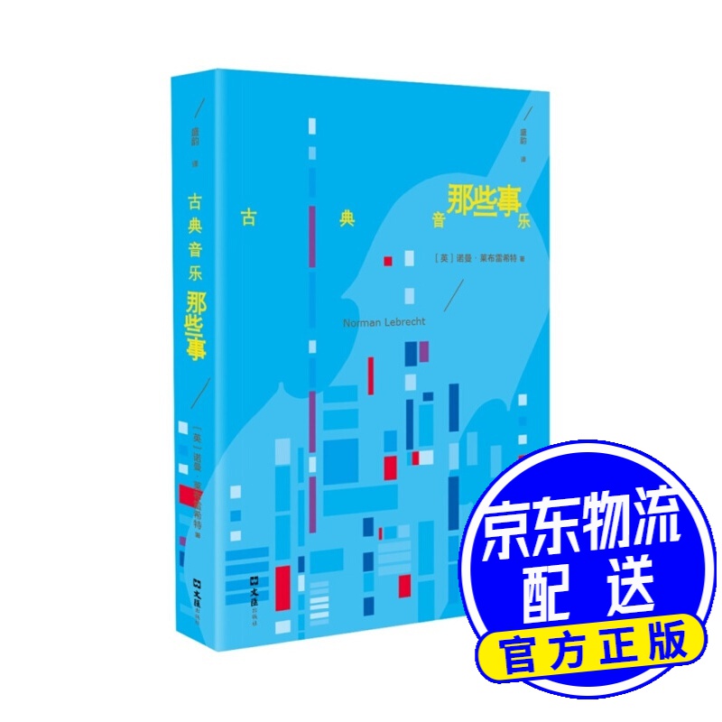 古典音乐那些事