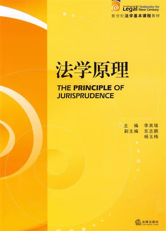 【现货】法学原理