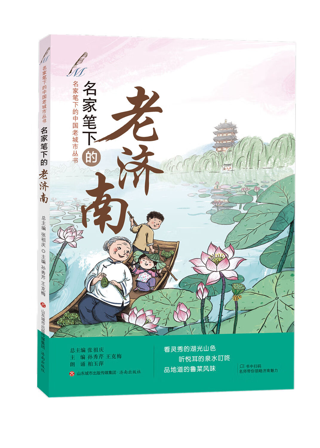 名家笔下的中国老城市丛书 全10册 张祖庆 名家笔下的老苏州老西安老南京老厦门老武汉老成都老镇江老济南老 名家笔下的老济南