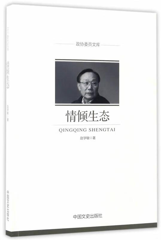 情倾生态 赵学敏