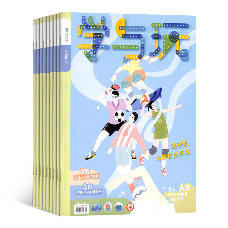 学与玩杂志杂志铺 2023年10月起订阅 1年共12期 益智综合少儿阅读期刊 每月快递