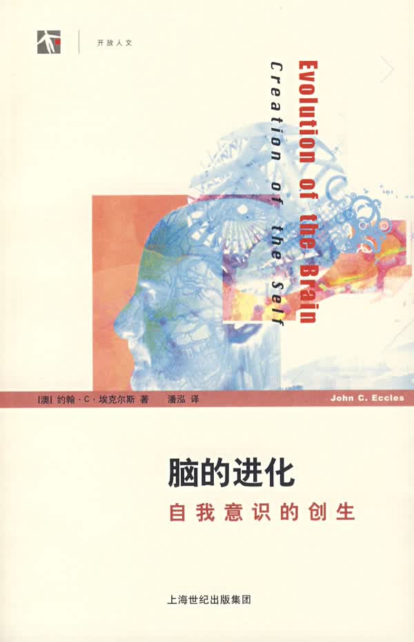 脑的进化:自我意识的创生【好书，下单速发】