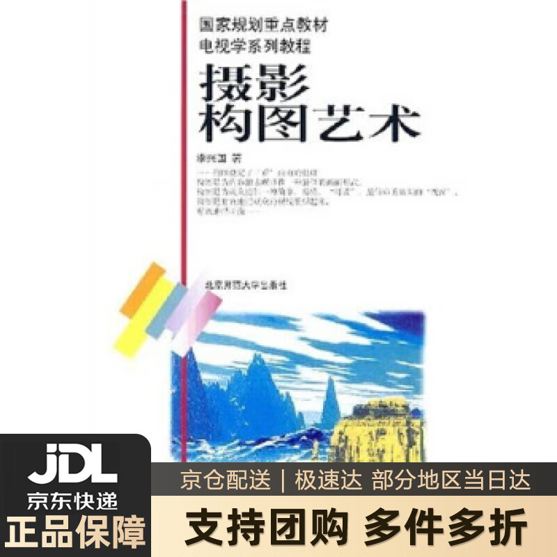 【 送货上门】电视学系列教程：摄影构图艺术