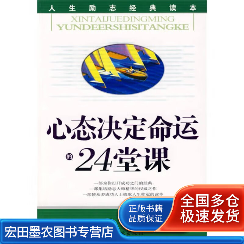 心态决定命运的24堂课【好书】