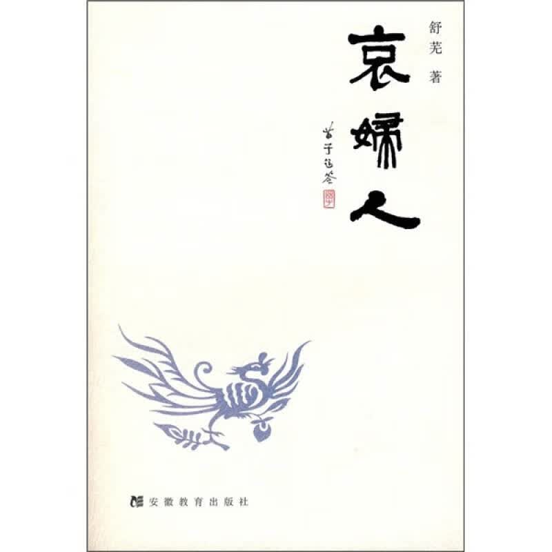 哀妇人【好书】