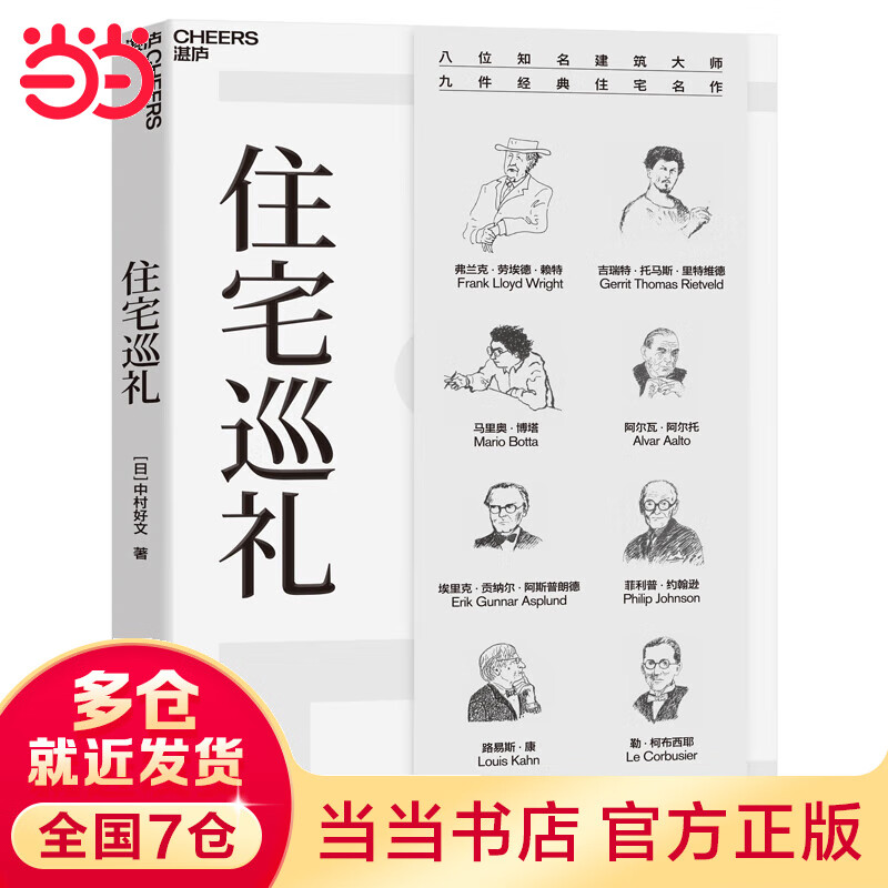 住宅巡礼