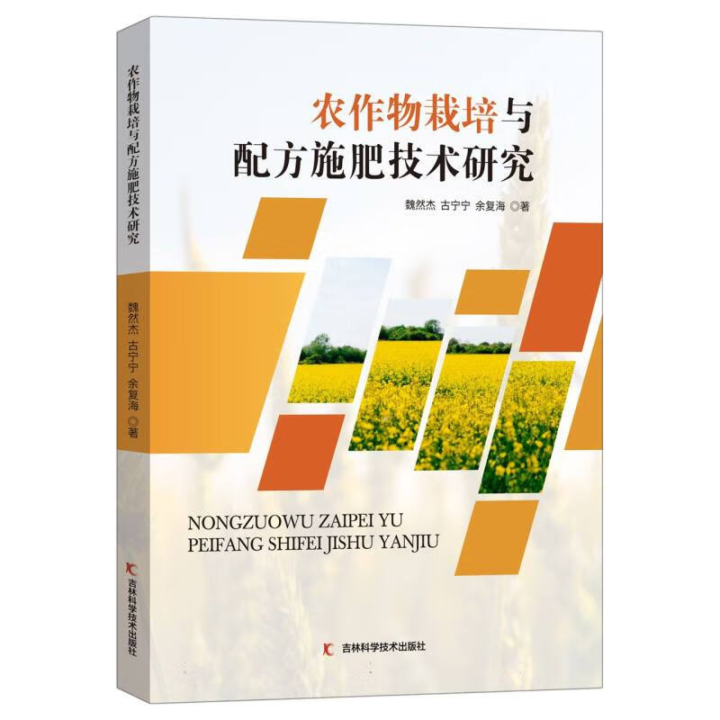 农作物栽培与配方施肥技术研究