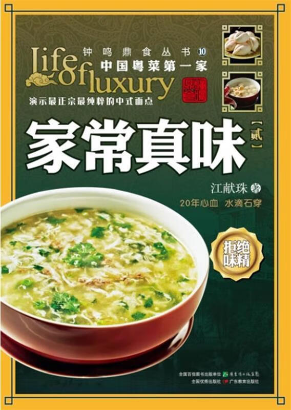 家常真味