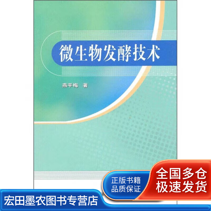微生物发酵技术【特惠】
