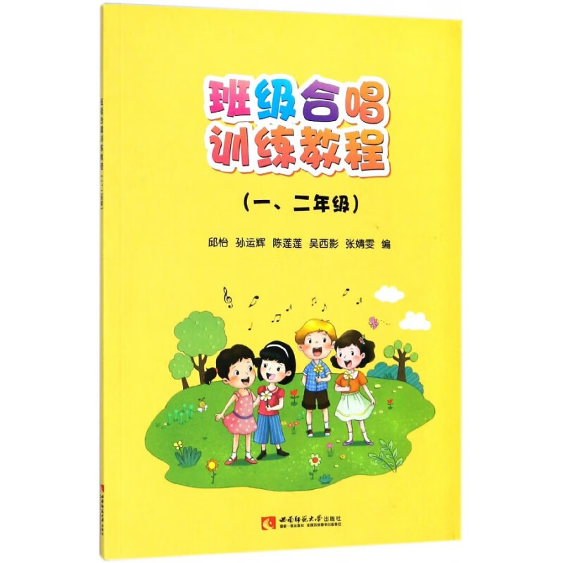 班级合唱训练教程(1\2年级)