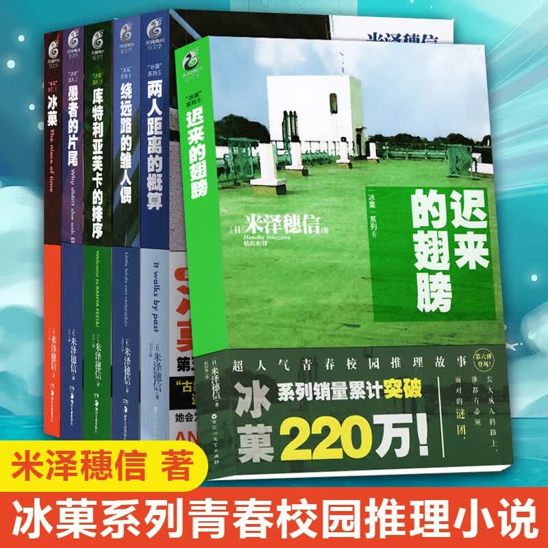 现货 冰菓/冰果小说1-2-3-4-5-6册套装6册 1-6册 冰菓小说/冰菓系列小说米泽穗信小说青春校园推理动漫小说天闻角川