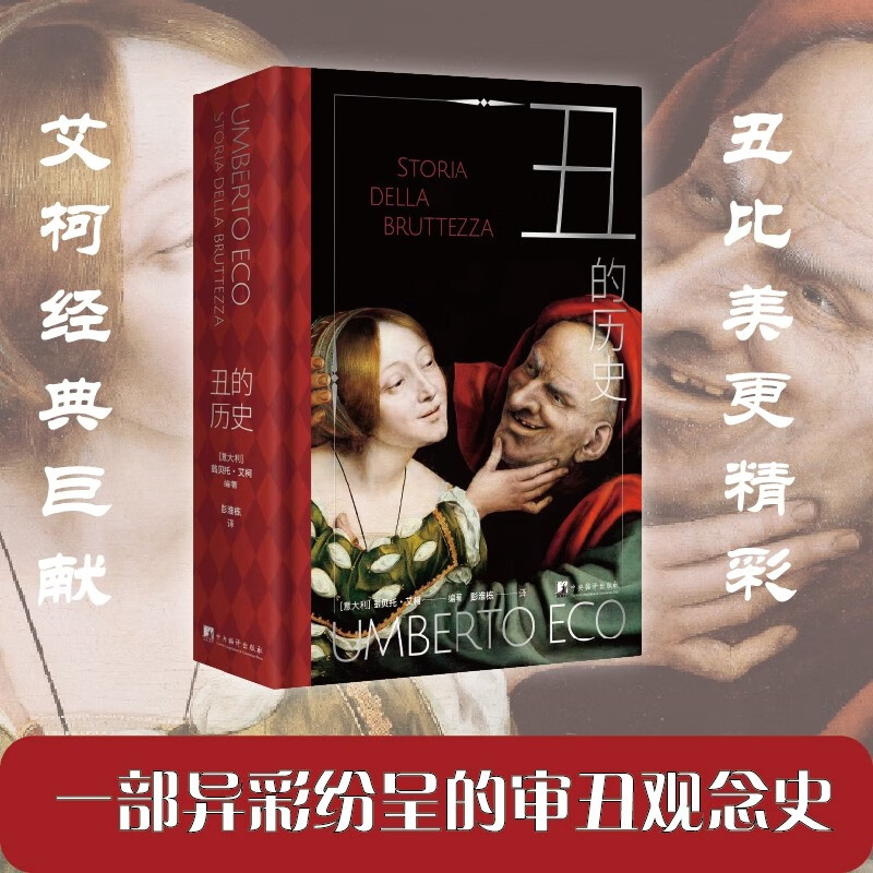 丑的历史