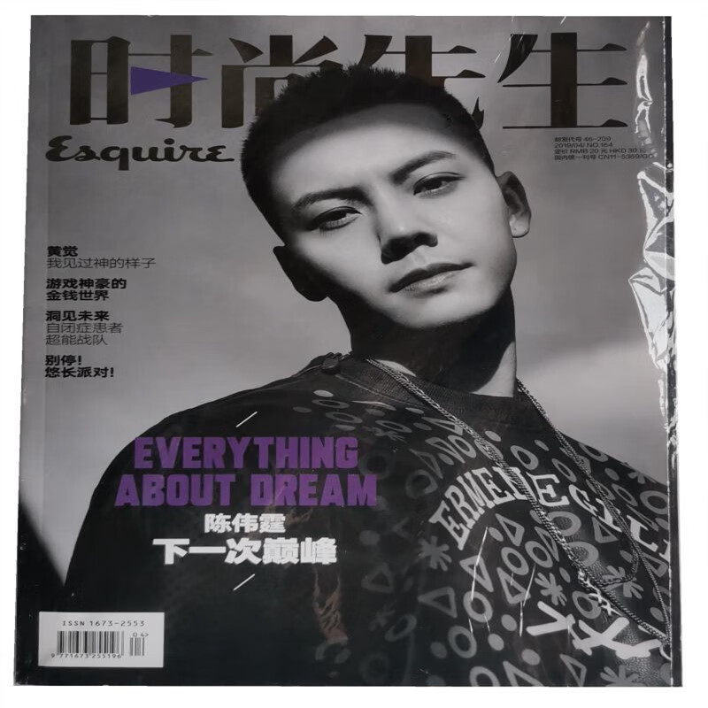 Esquire时尚先生2019年123456789101112月现代生活男版风度绅士模特人物造型剪纸贴画服装潮流旅游美食杂志封面期数自选 时尚先生2019年4月陈伟霆封面