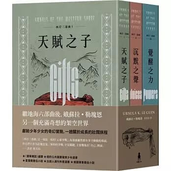 順豐!娥蘇拉勒瑰恩《西岸三部曲套書（二版）》木馬1020
