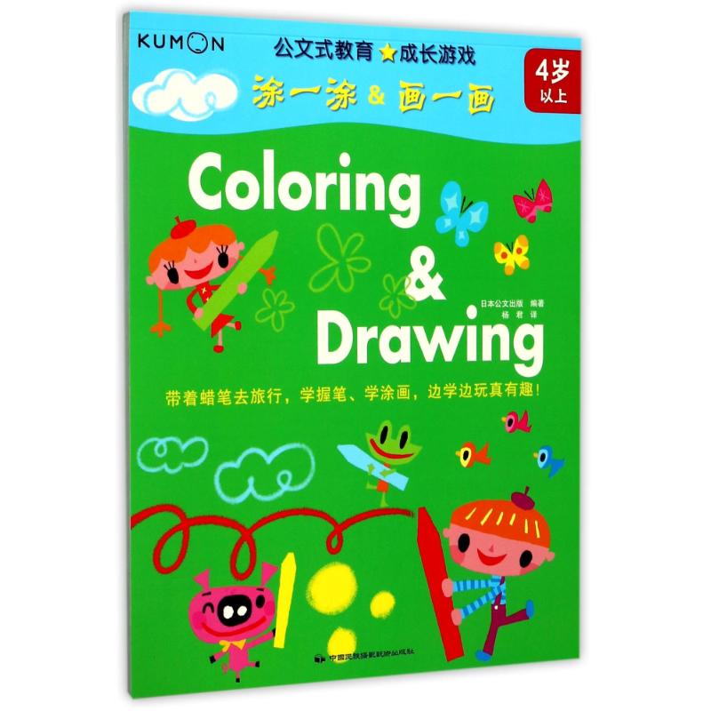 成长游戏 日本公文出版 编著;杨君 译 艺术/动画
