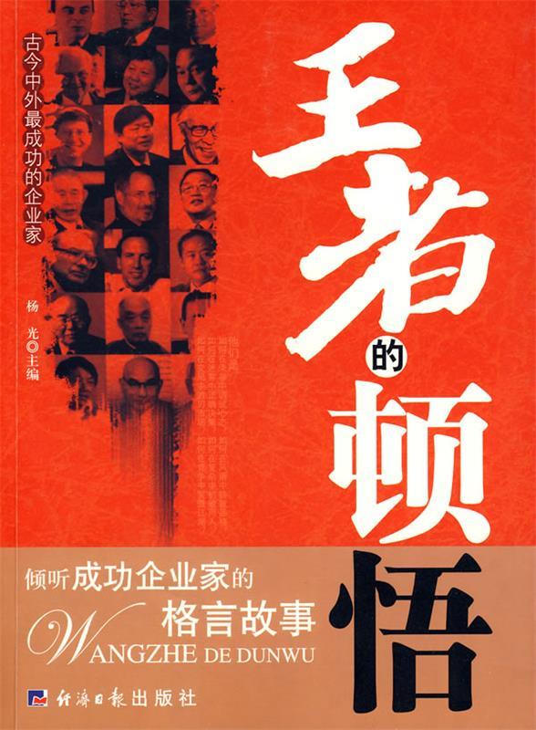 王者的顿悟【，放心购买】