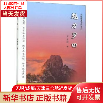 【包邮】 历史/地方史志 魅力罗田 全新