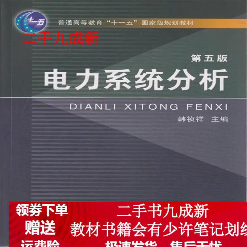 电力系统分析