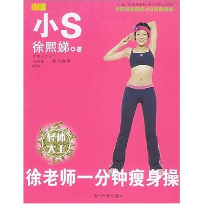 徐老师一分钟瘦身操【好书】