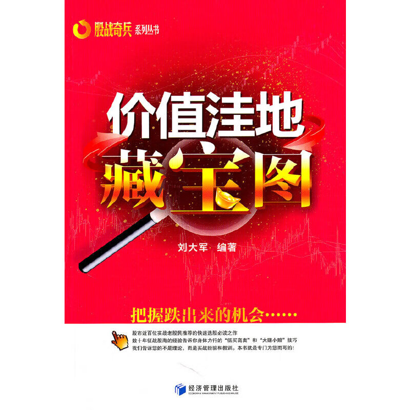 价值洼地藏宝图