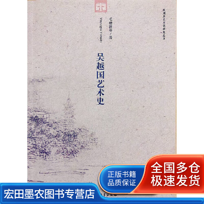 吴越国艺术史【好书】