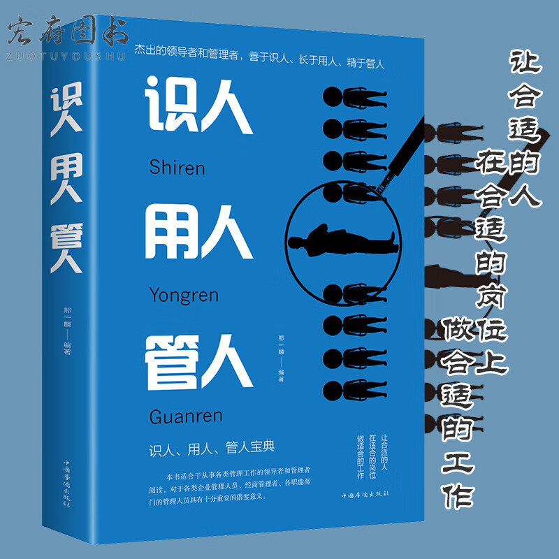 识人用人管人稻盛和夫不可复制的力合伙人思维类值共生给年轻人的忠告不拘一格的本质