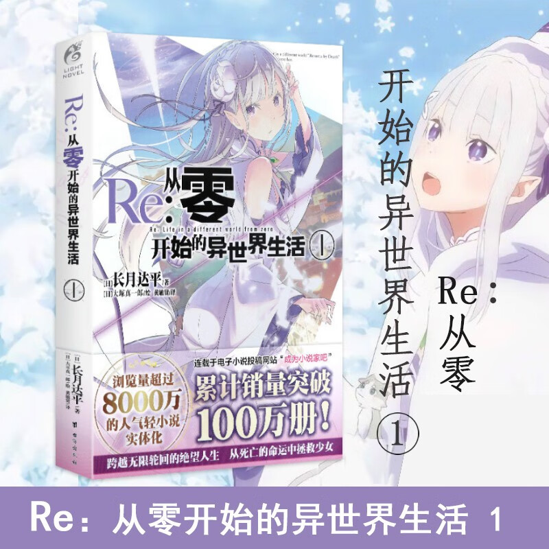 【单册选择】 Re:从零开始的异世界生活小说24 长月达平作品天闻角川原著日本动漫轻小说漫画 从零开始的异世界生活小说1