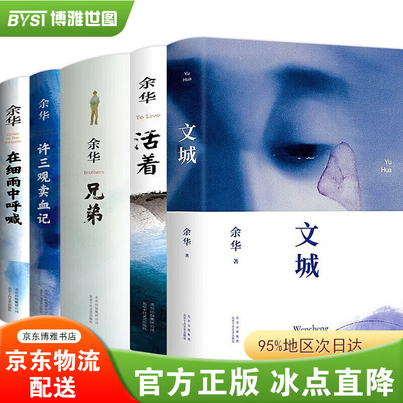 【包邮-现货速发】余华作品集 活着文城兄弟许三观卖血记在细雨中呼喊人间失格月亮与六便士罗生门浮生六记我是猫【套装自选】 余华作品全5册