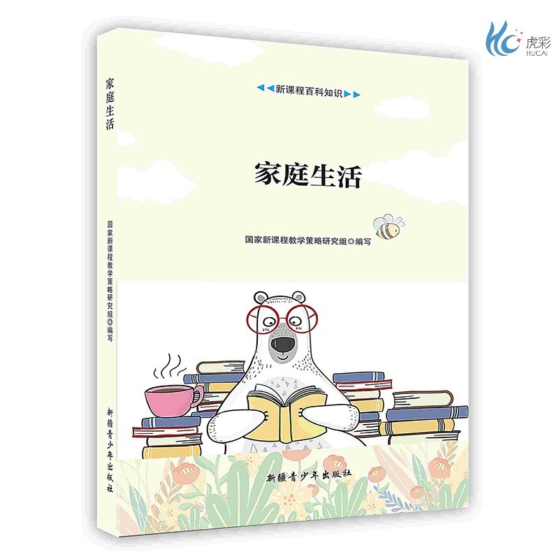 【按需印刷】家庭生活