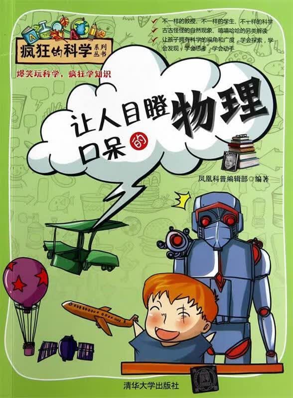 让人目瞪口呆的物理