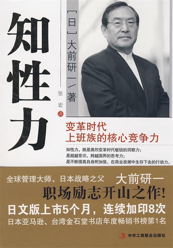 知性力:变革时代上班族的核心竞争力