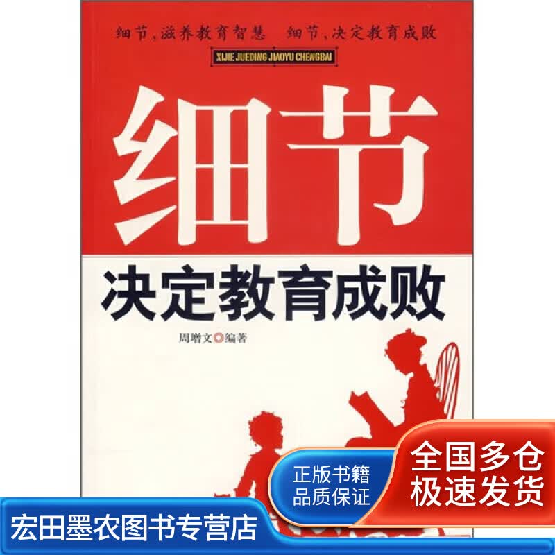 细节决定教育成败【好书】