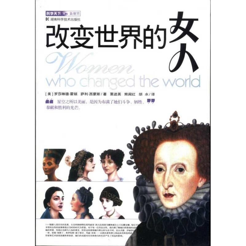 改变世界的女人
