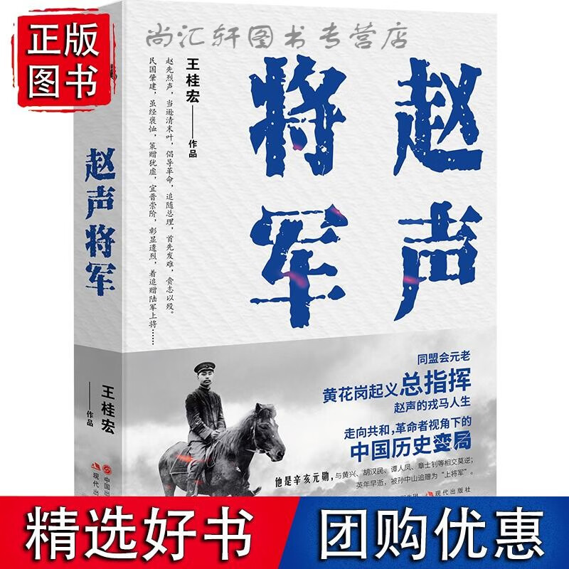 赵声将军