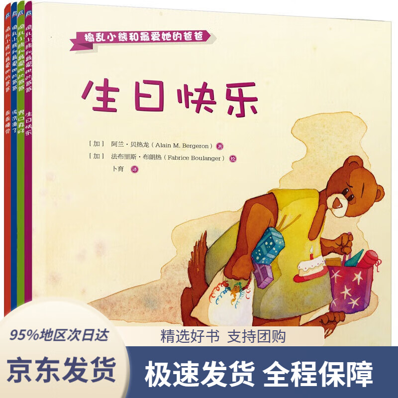 捣乱小熊和最爱她的爸爸（套装共4册）
